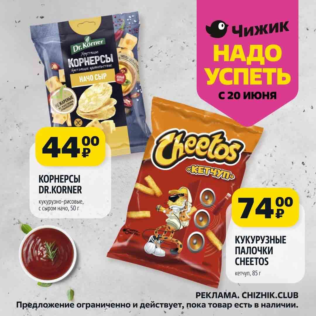 Чижик каталог с 20 июня 2024. Цены магазина со скидками. - Москва ...